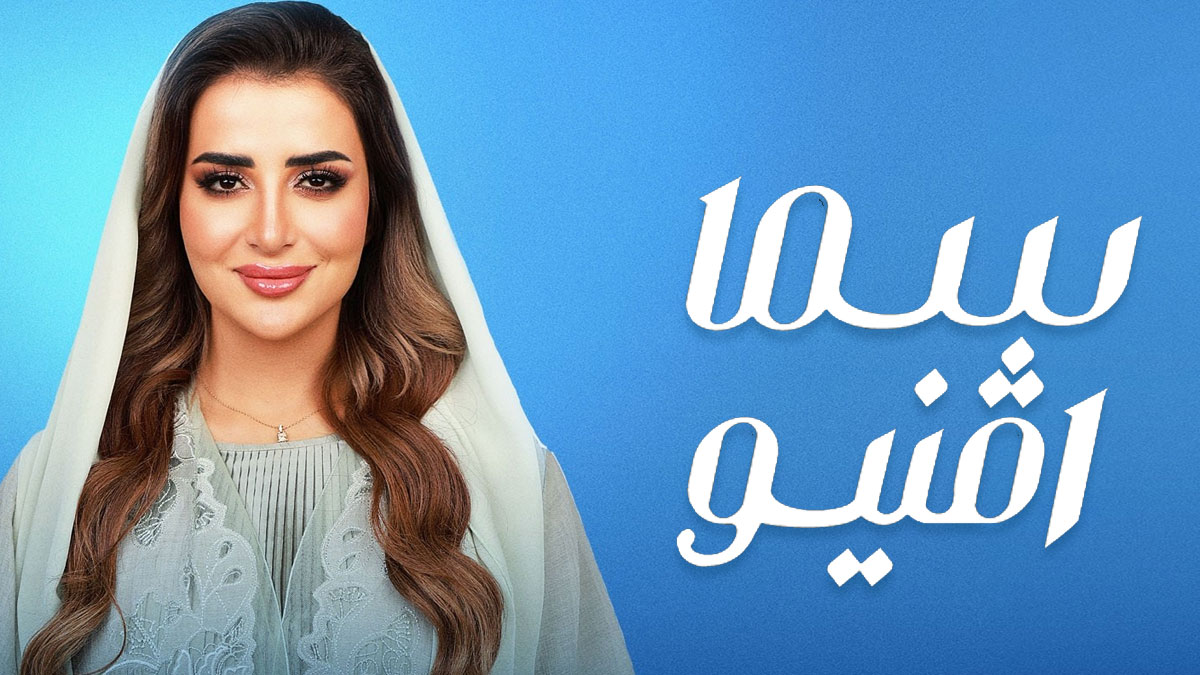 Awaan - Catch Up - قناة سما دبي 2024/02/13 00:00 مساء دبي ق ...